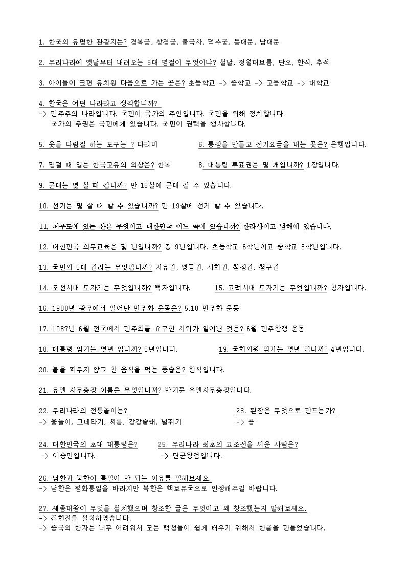 귀화시험 면접 예상문제 공개해요~ 네이버 블로그